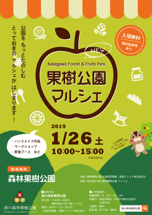 森林果樹公園イベントのお知らせ 掛川観光情報 観光と交流の町「静岡県掛川市」