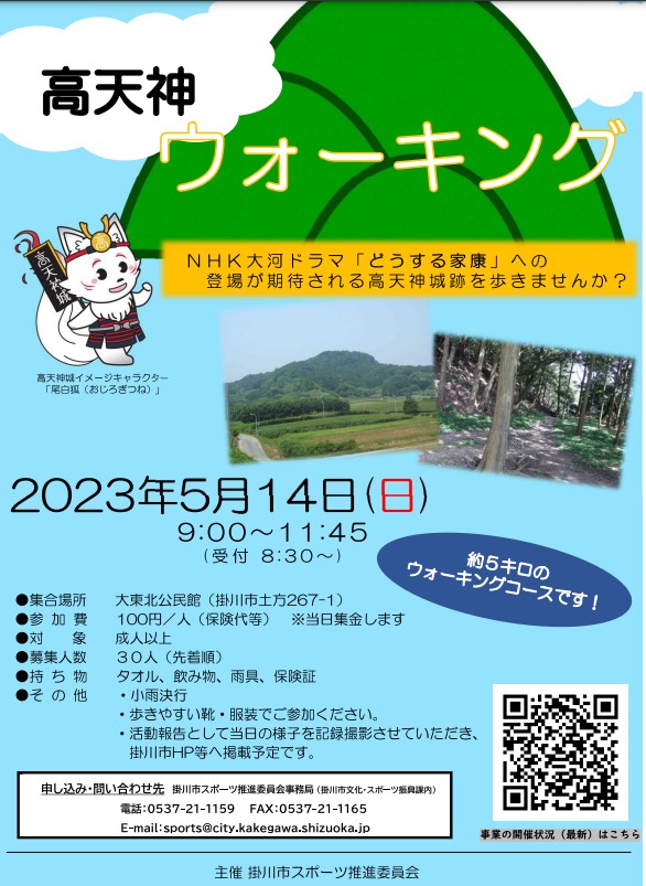 「高天神ウォーキング」参加者募集中♪ | 掛川観光情報 観光と交流の町「静岡県掛川市」